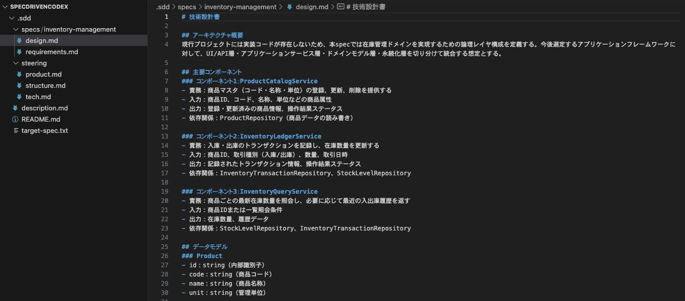 Spec Driven Codexで始める、Codex CLI仕様駆動開発 | 中年エンジニアの学び