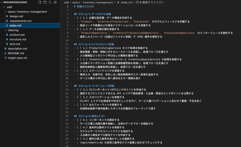 Spec Driven Codexで始める、Codex CLI仕様駆動開発 | 中年エンジニアの学び